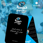 JEU KHAMSA W KHMIS 🧿 FAMILY EDITION - Idwey