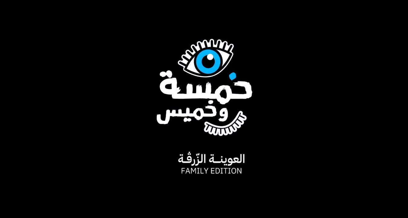 JEU KHAMSA W KHMIS 🧿 FAMILY EDITION - Idwey